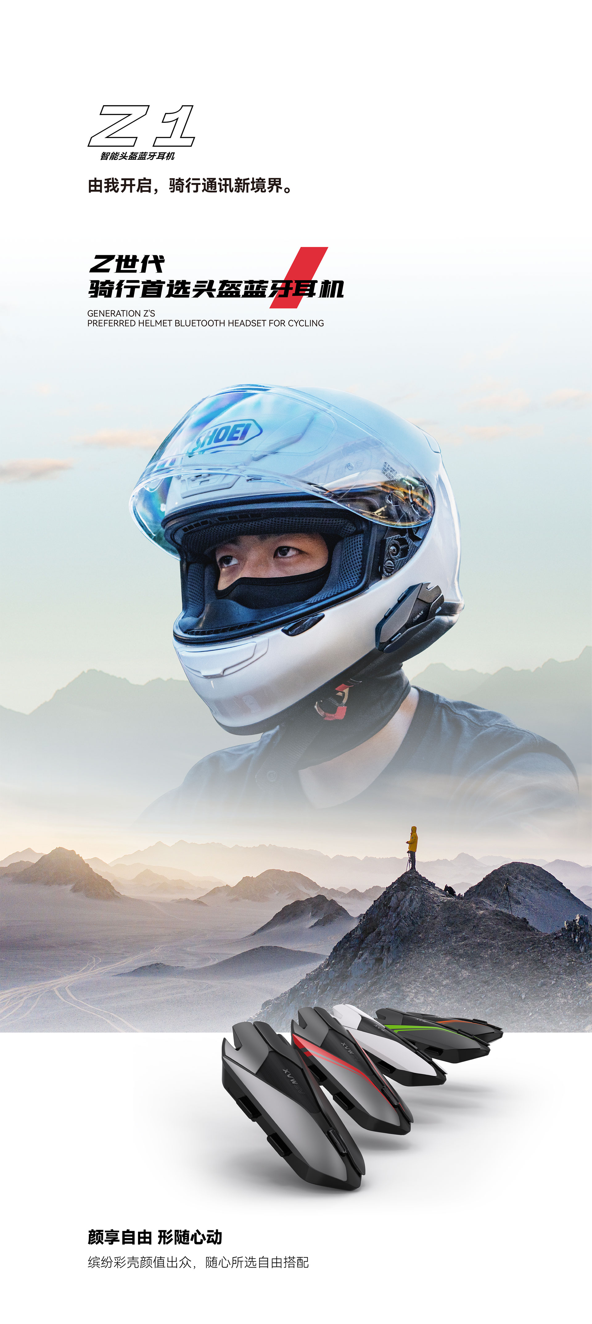 深圳市纵贯无线科技有限公司官网_ASMAX_户外运动智能通讯装备_骑行装备