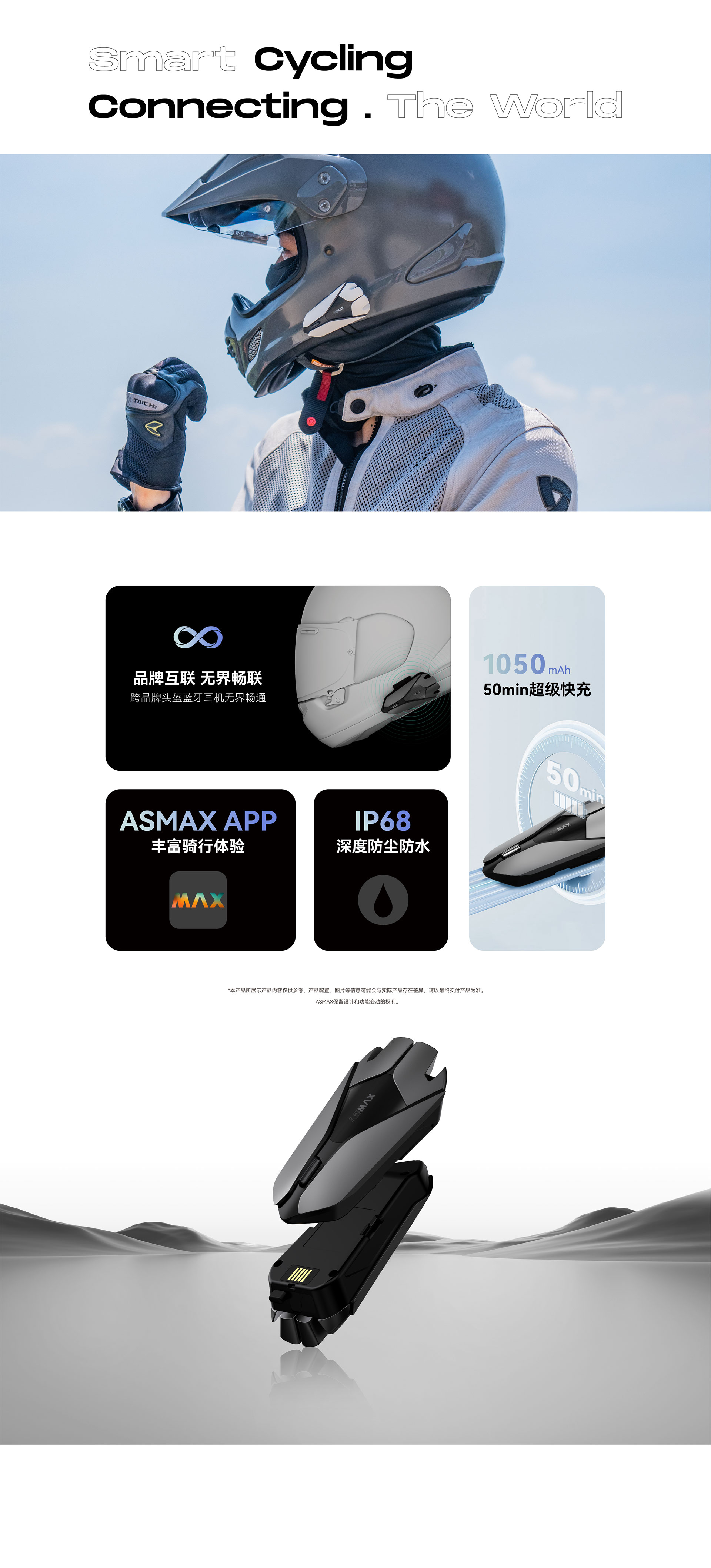 深圳市纵贯无线科技有限公司官网_ASMAX_户外运动智能通讯装备_骑行装备