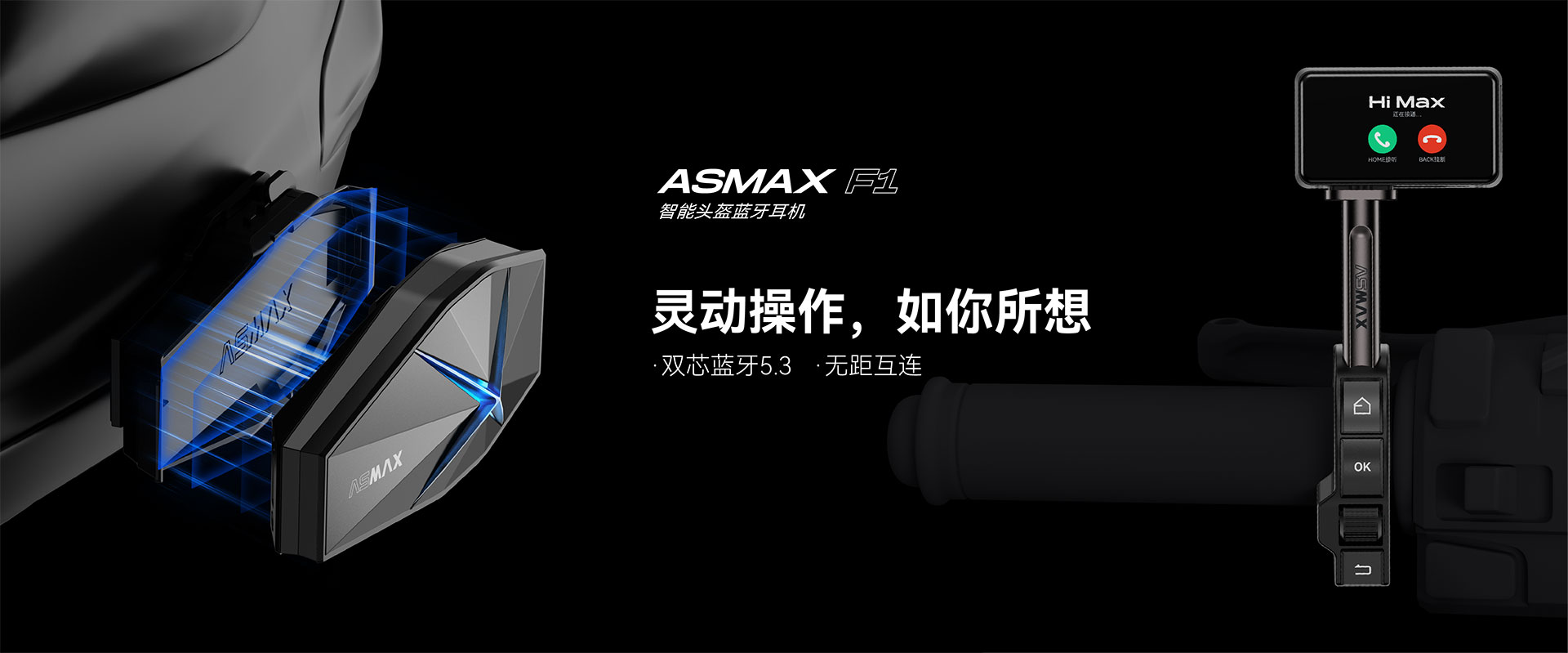 深圳市纵贯无限科技有限公司官网_ASMAX_户外运动智能通讯装备_骑行装备