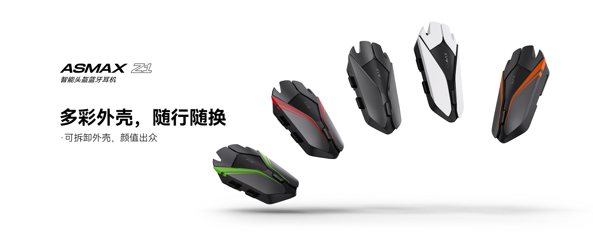 深圳市纵贯无限科技有限公司官网_ASMAX_户外运动智能通讯装备_骑行装备